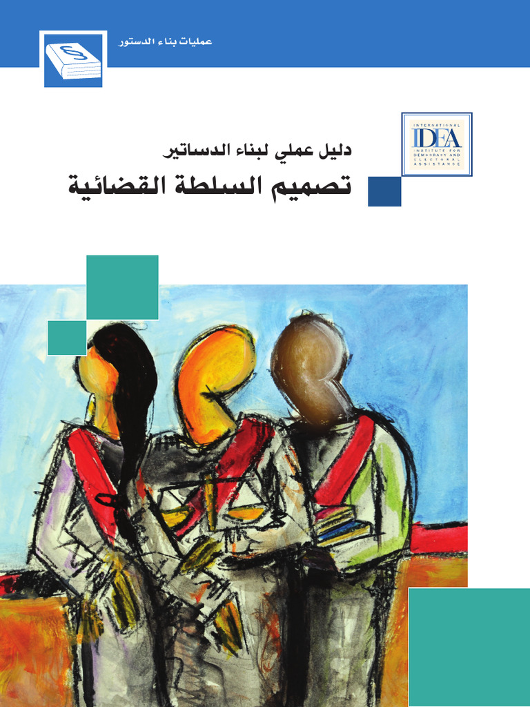 A Pratical Guide To Constitution Building AR Chapter 6 | PDF