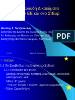 Χάρτης Των Θεμελιωδών Δικαιωμάτων Της Ευρωπαϊκής Ένωσης - Celex ...