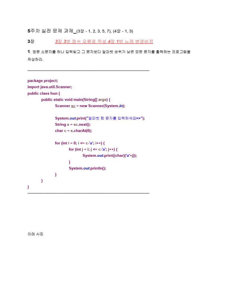 자바프로그래밍 5주차 과제ver2 | PDF