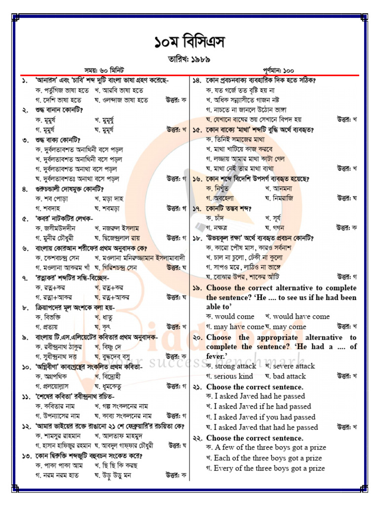 10th BCS Preli Question Solution | PDF