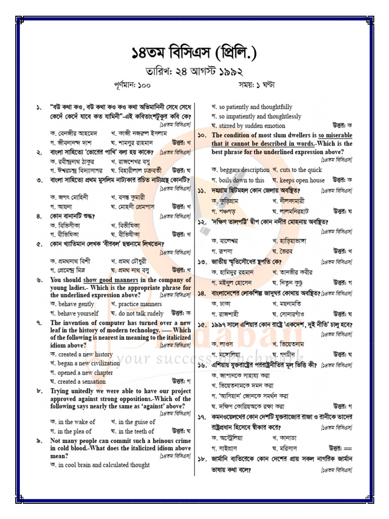 14th BCS Preli Question Solution | PDF