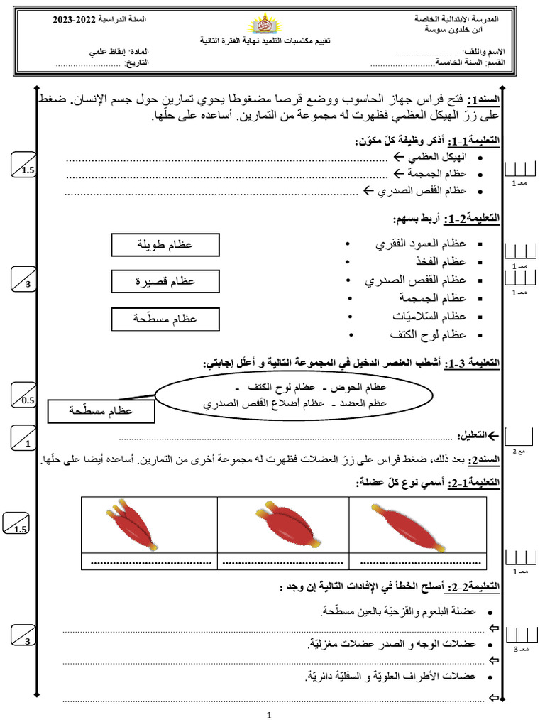 A2b81ed3e Science Arabe 5 Eme | PDF