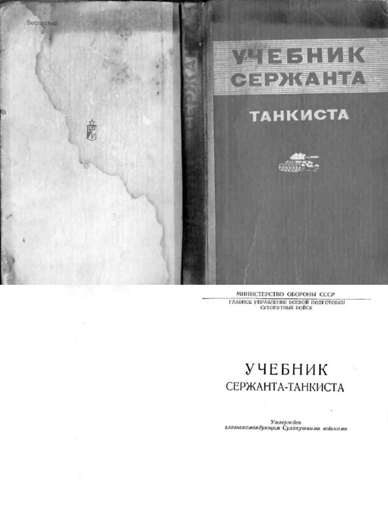 Ministerstvo Oborony SSSR Uchebnik Serchanta-tankista Litmir.net 275674 ...