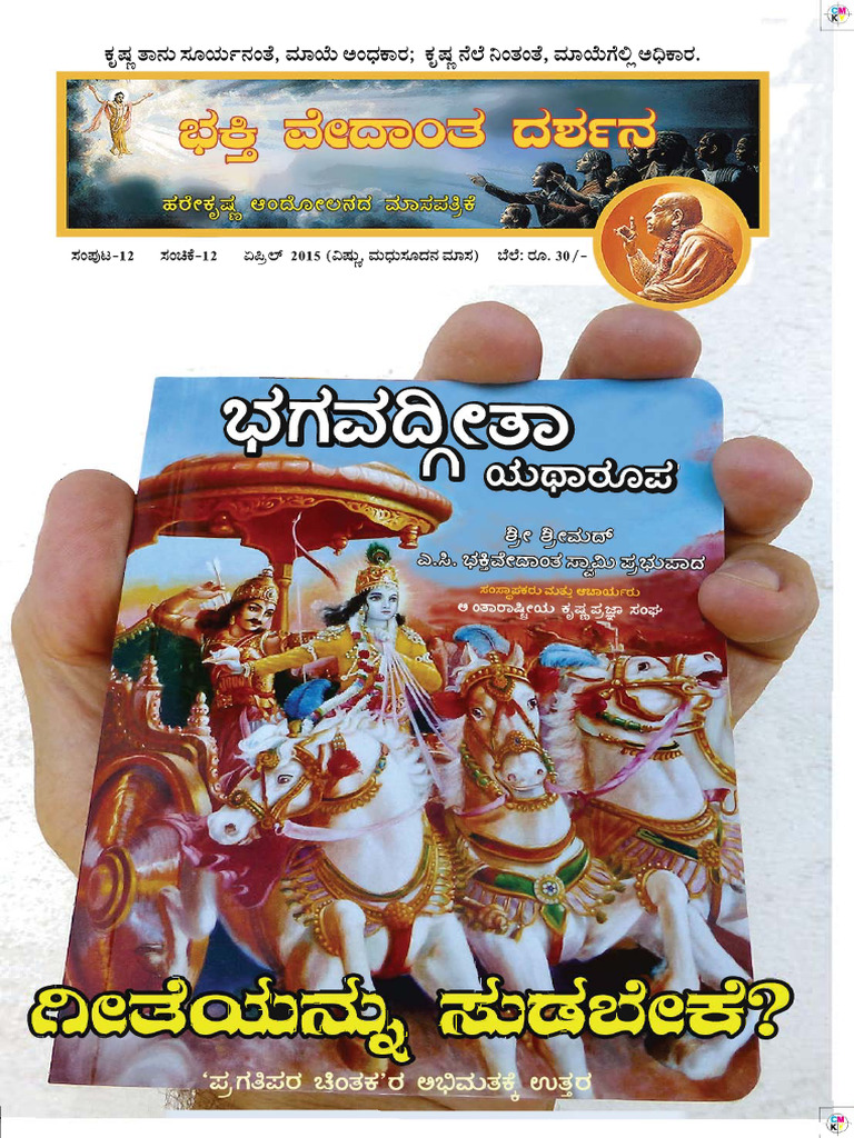 Bhakti Vedanta Darshan April 2015 | PDF