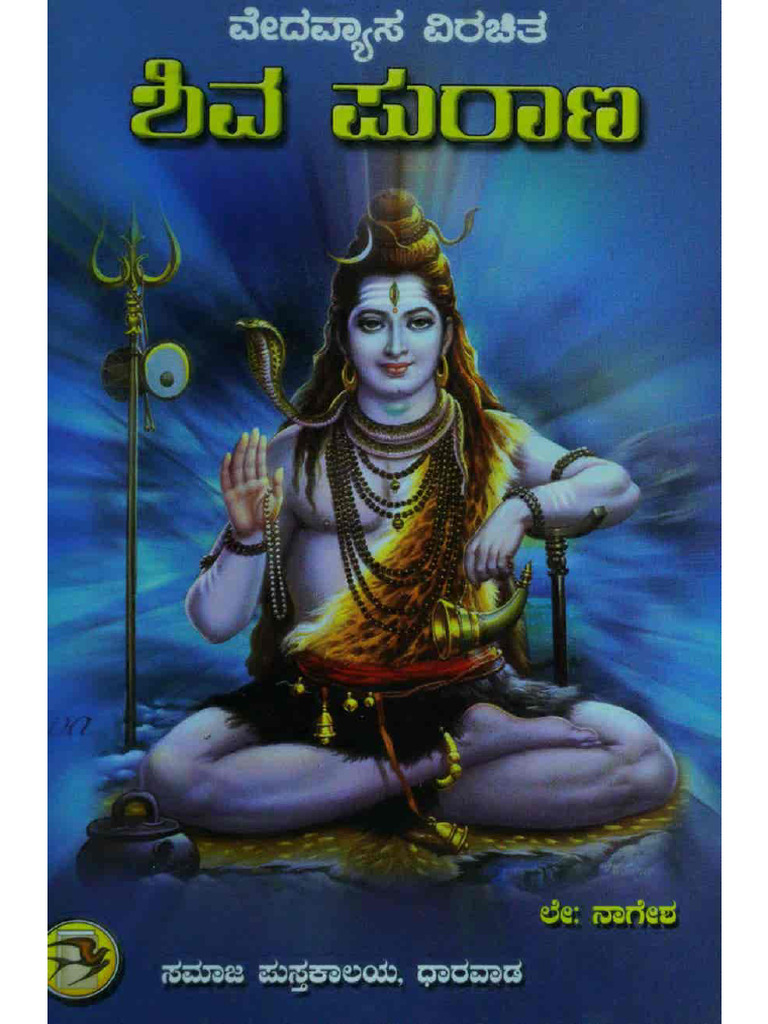 Shri Shiv Puran | PDF
