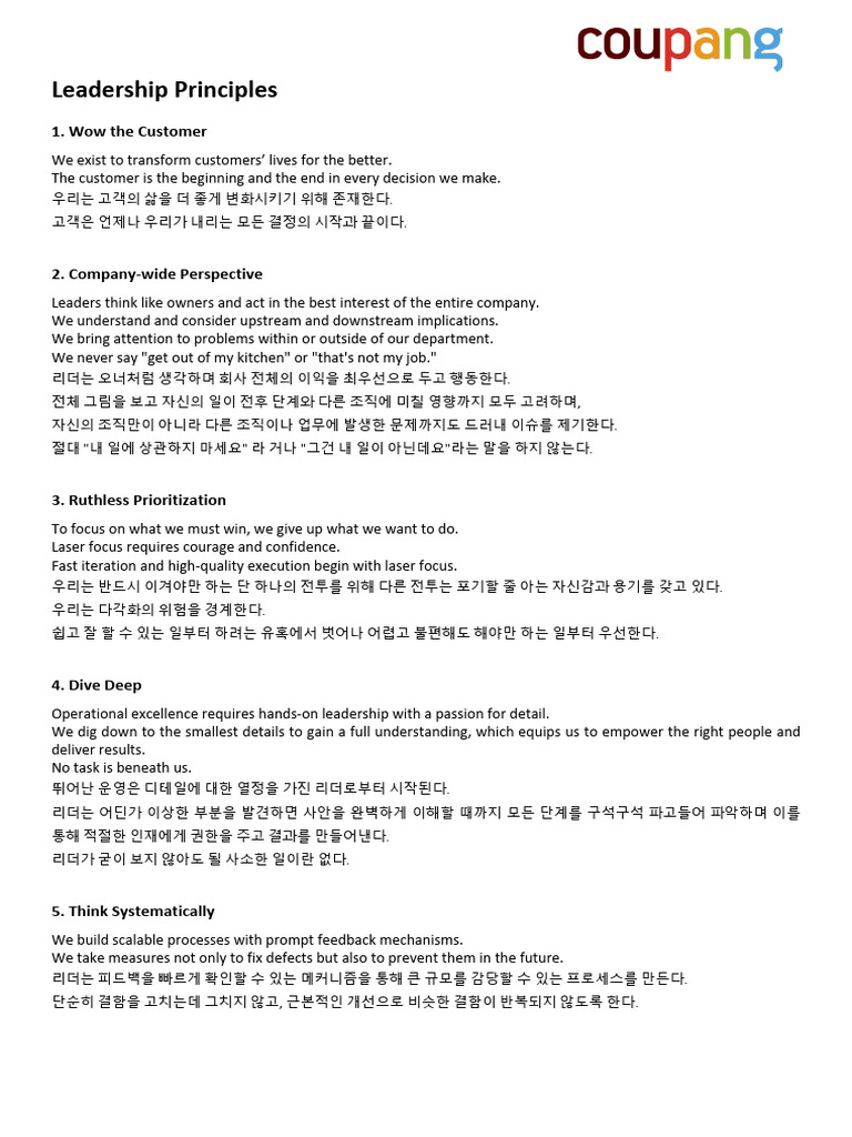Coupang Leadership Principles | PDF