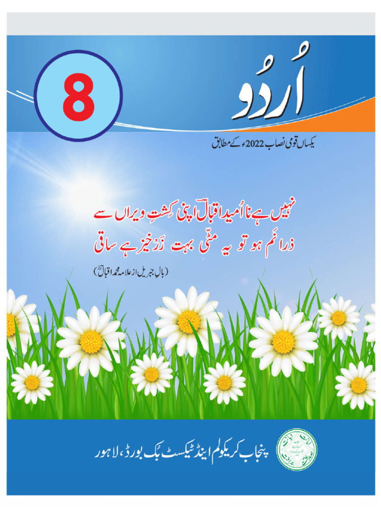 Urdu Class 8 Punjab New Text Book | PDF