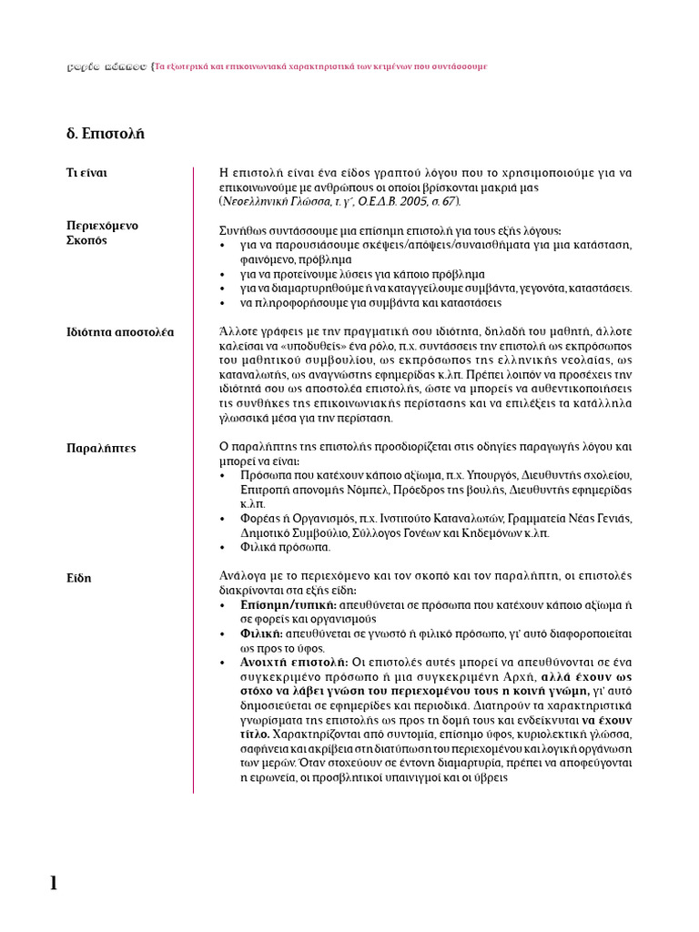 5 Επιστολή | PDF