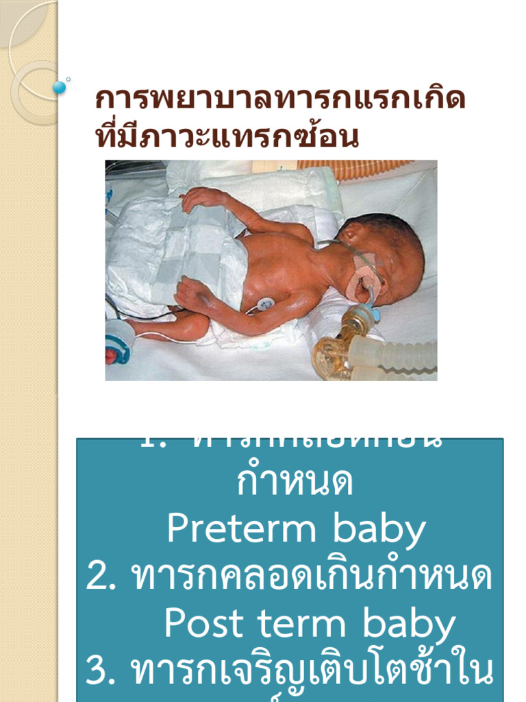 8à À .66 Pre-Postterm Baby Iugr | PDF