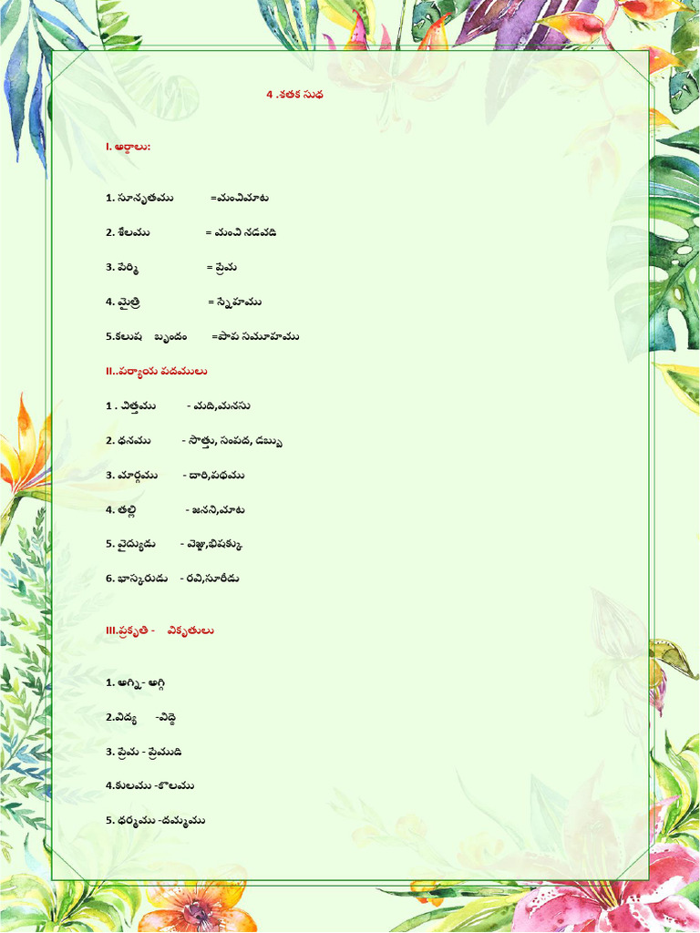 8th Shataka Sudha Notes | PDF