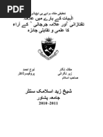 Usool e Tahqeeq DR - Abdul Hameed Khan | PDF