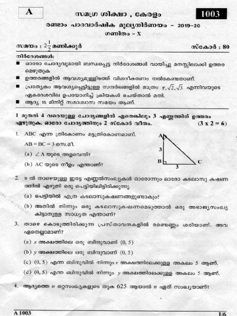 MATHS (MM) Question Paper Kerala Class 10 Second Term Exam Dec 2019 | PDF