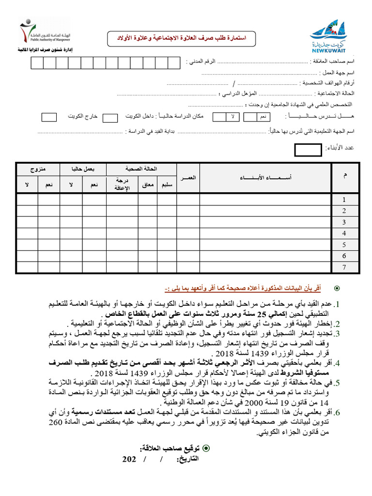 App Form For Social Allowance and Children Allowance | PDF