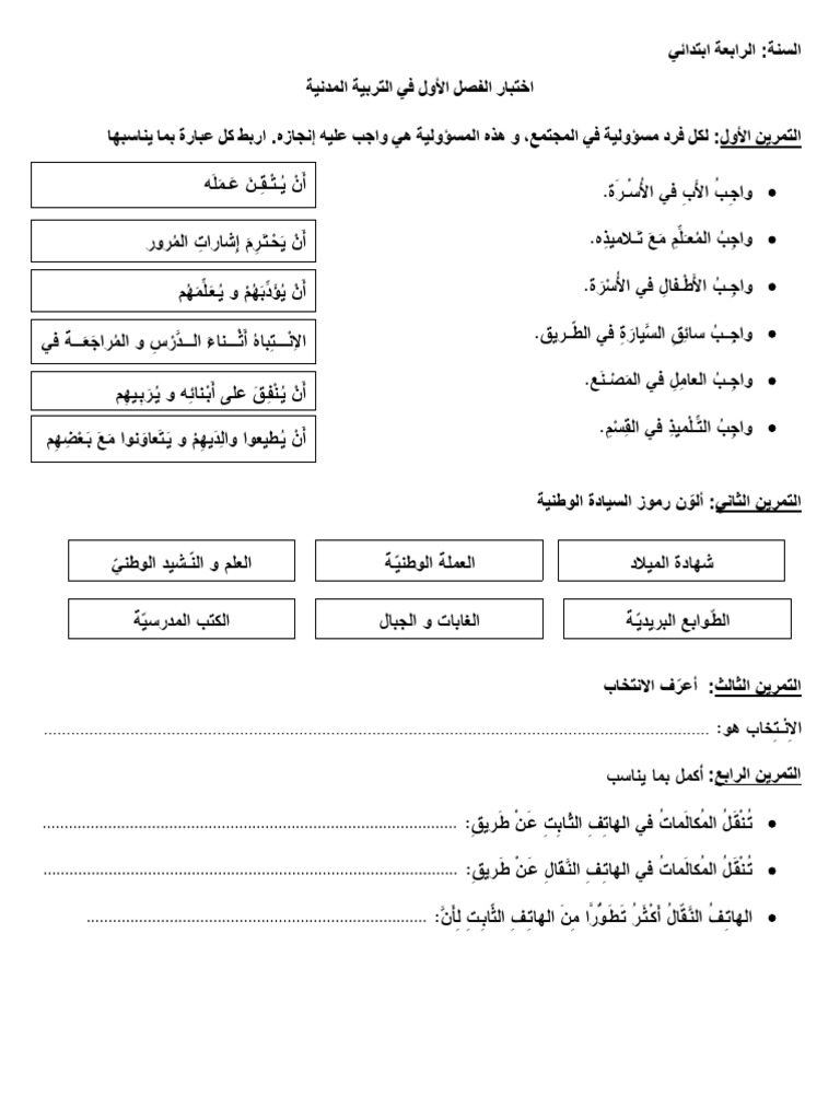 Civic 4ap 1trim2 | PDF