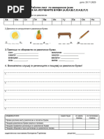 Почетно Читање и Пишување - 1 Одд- Вежби | PDF
