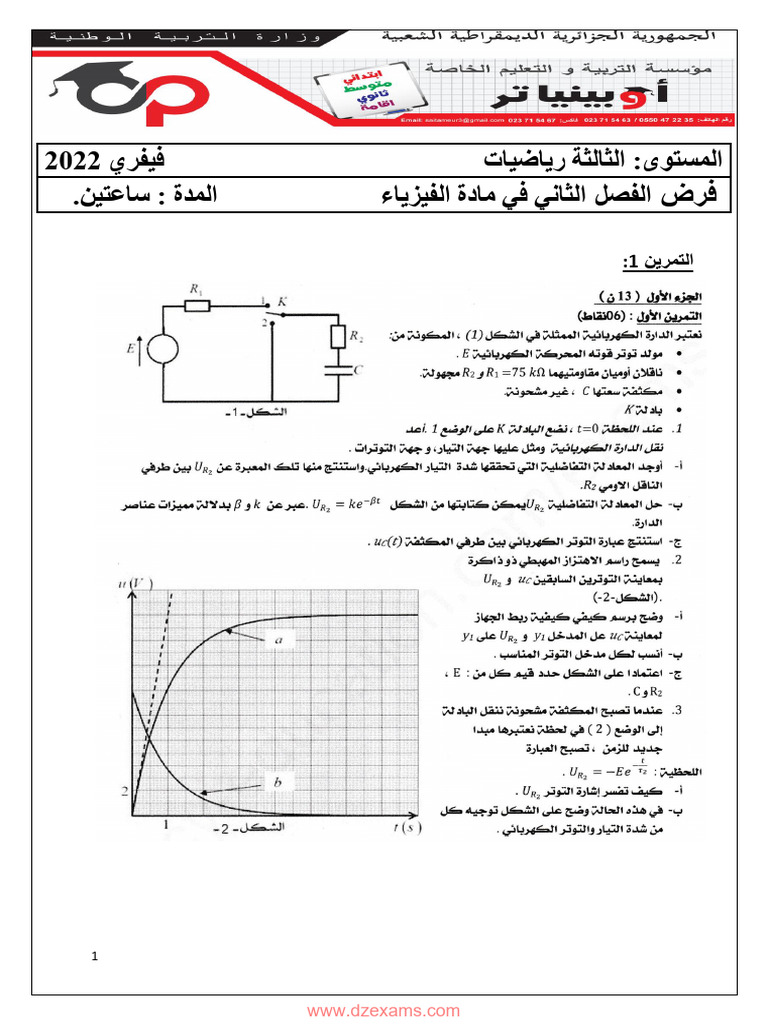 Dzexams 3as Physique 1835017 | PDF
