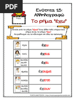 Γραμματική Β' Δημοτικού | PDF
