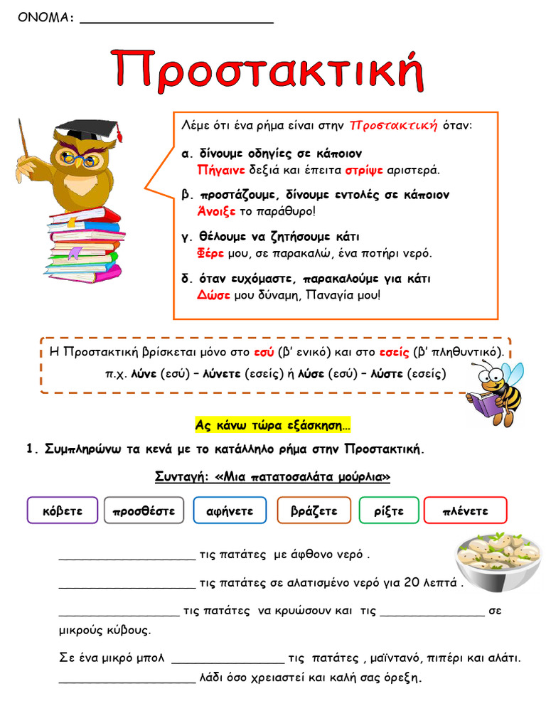 Προστακτική 1 | PDF