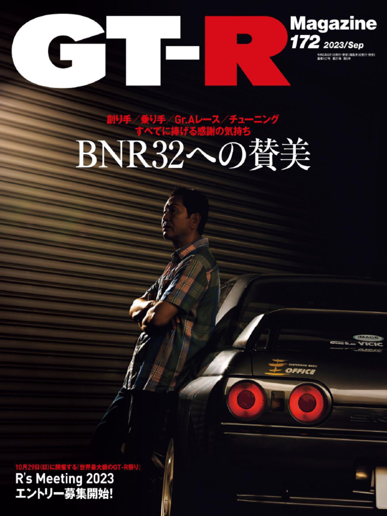 GT-R Magazine - 2023-07-01 | PDF