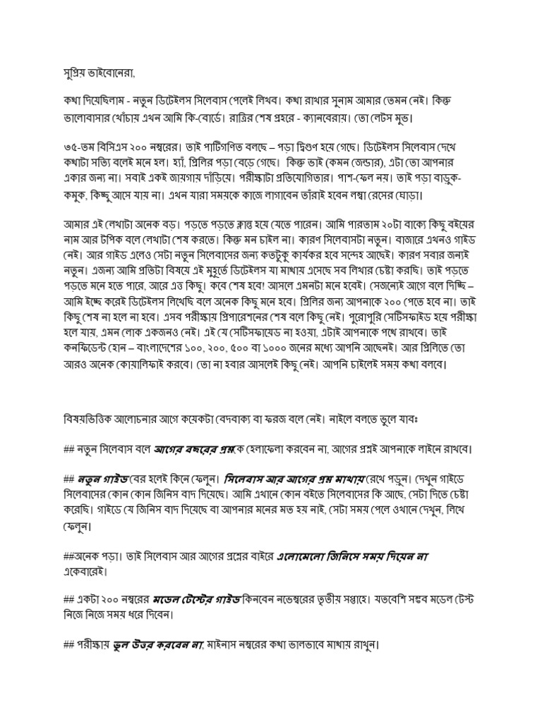 Advice Sujon Da | PDF