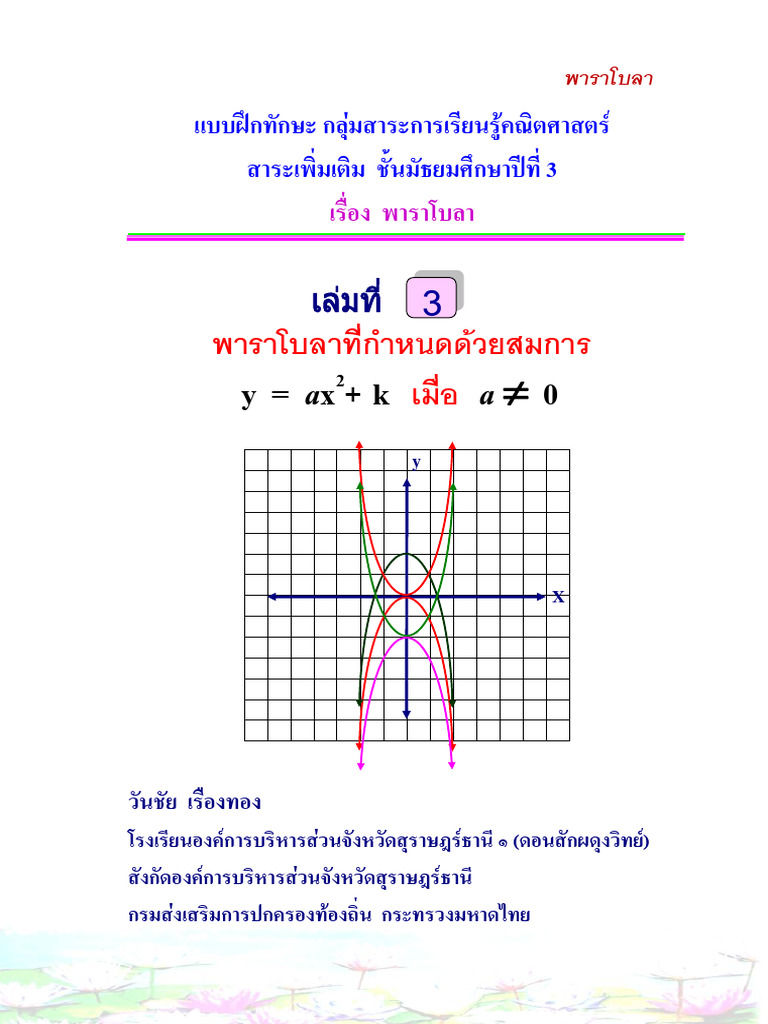 Parabola 3 | PDF