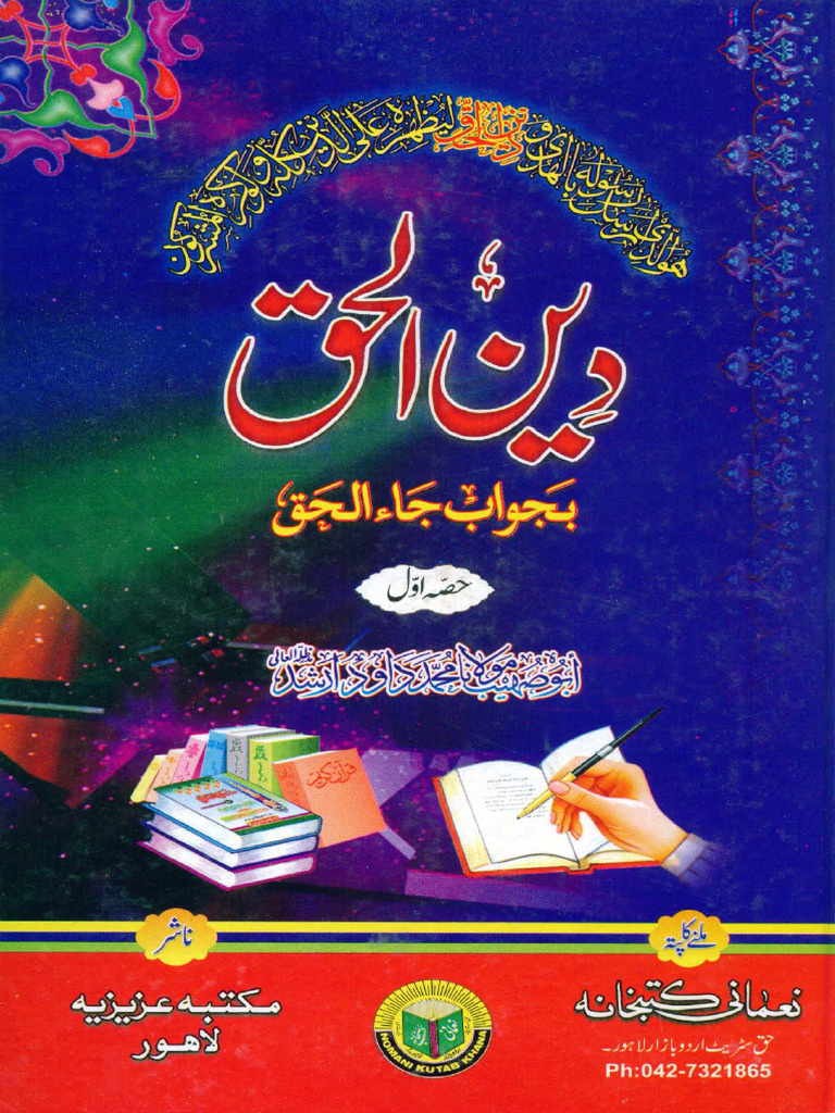 Deen Ul Haqq Bajawab Jaa Ul Haqq Part 1 | PDF