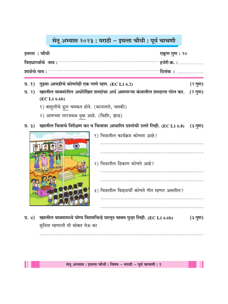Marathi Comprehension for Class 4 | PDF