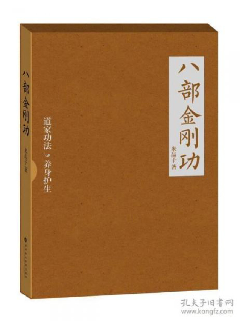 daoist-eight-vajra-techniques-pdf