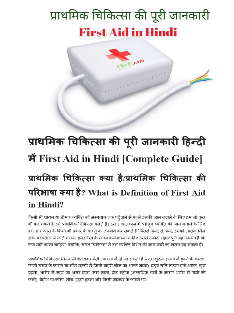 First Aid in Hindi | PDF