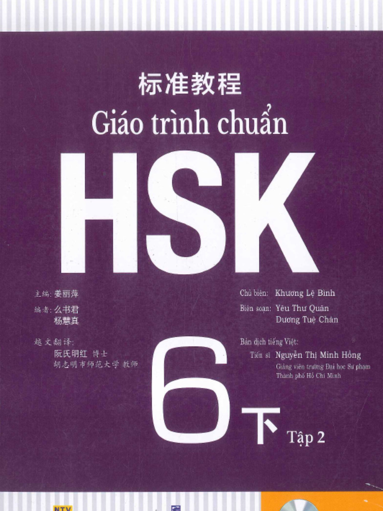 HSK 6 下 | PDF