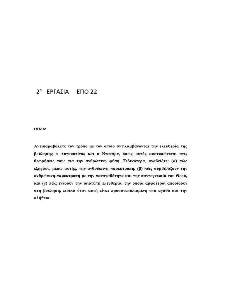 ΕΠΟ 22 ΕΡΓΑΣΙΑ 2η | PDF