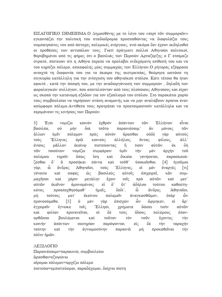 ΑΓΝΩΣΤΟ ΑΠΑΡΕΜΦΑΤΑ | PDF