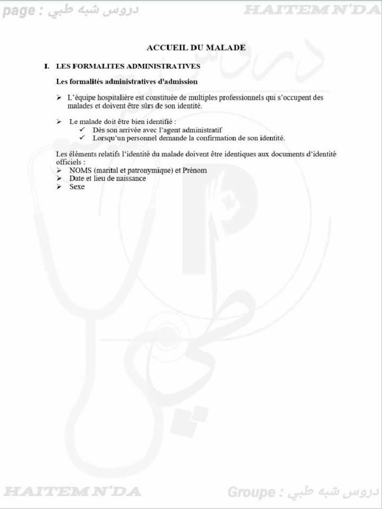 استقبال وخروج | PDF