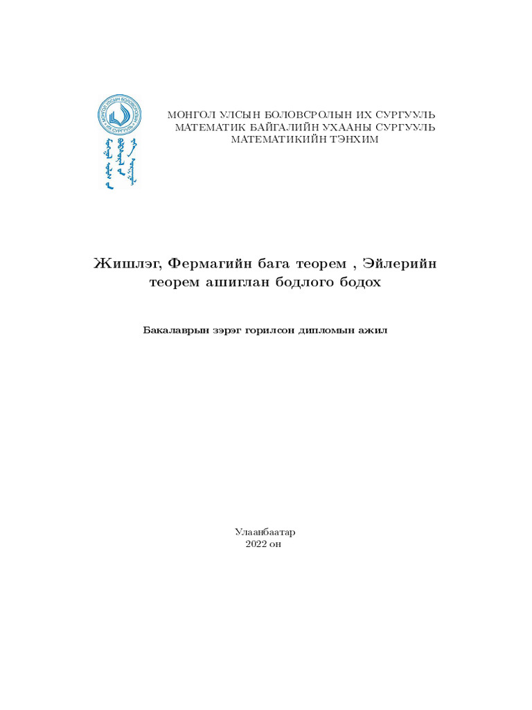 Ш жанбота Жишлэг Фермагийн Бага Теорем Pdf
