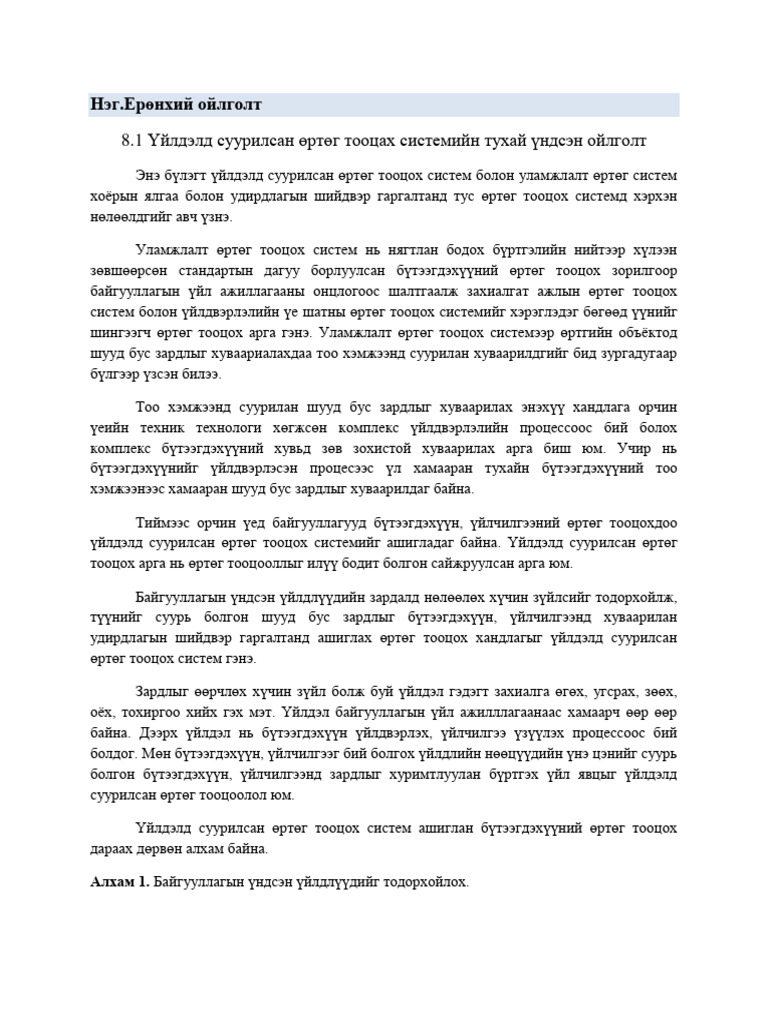 Nemj Unshih Material | PDF