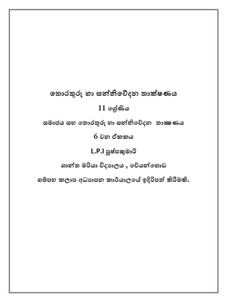 Lesson06 Grade11 Short Note | PDF