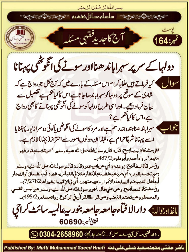 Naseha Aur Amal | PDF