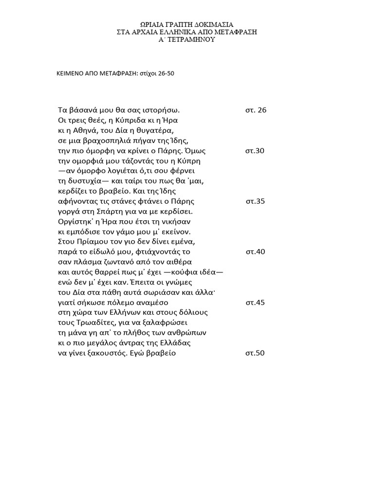 ΔΙΑΓΩΝΙΣΜΑΤΑ ΕΛΕΝΗΣ | PDF