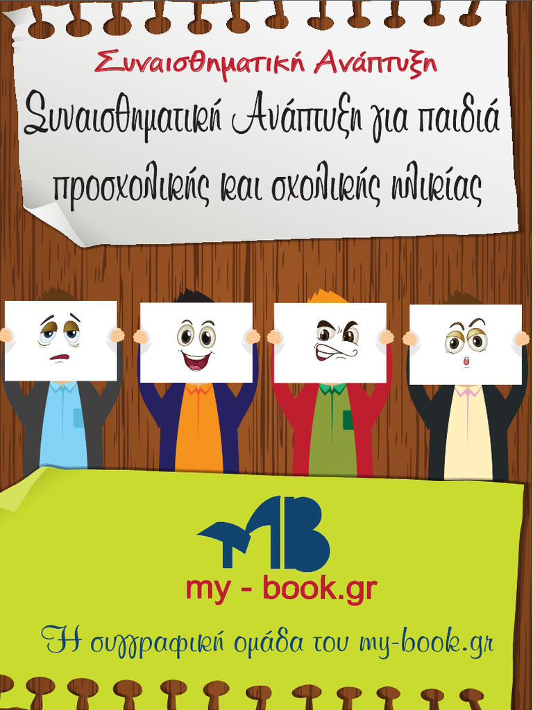 Συναισθηματική Ανάπτυξη Για Παιδιά Προσχολικής Και Σχολικής Ηλικίας | PDF