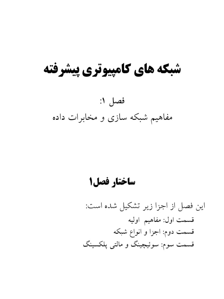 Advanced Network | PDF Advanced Network | PDF