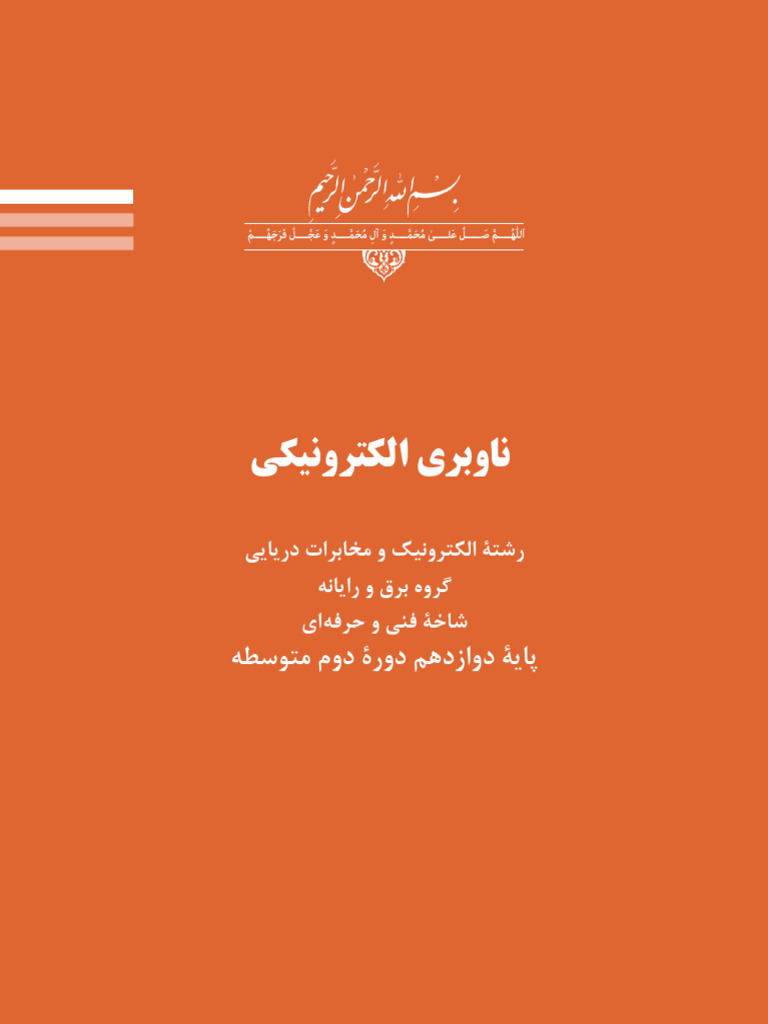 ناوبری الکترونیکی Pdf