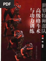 Army Hand-To-Hand Combat (Chinese) 2 | PDF