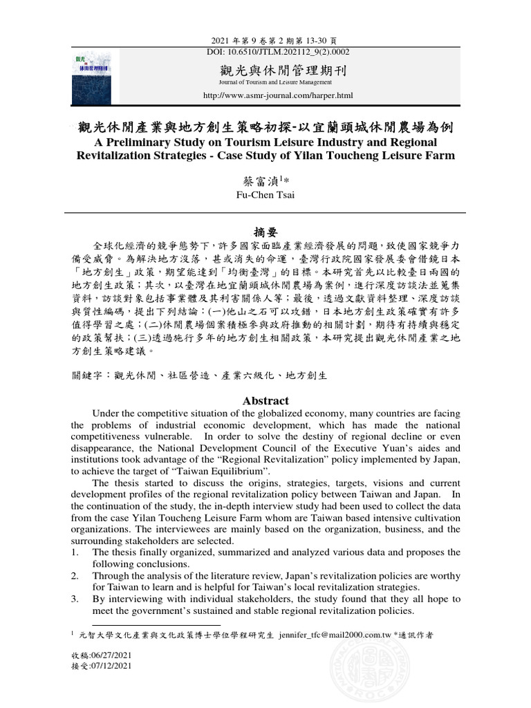 觀光休閒地方創生 | PDF