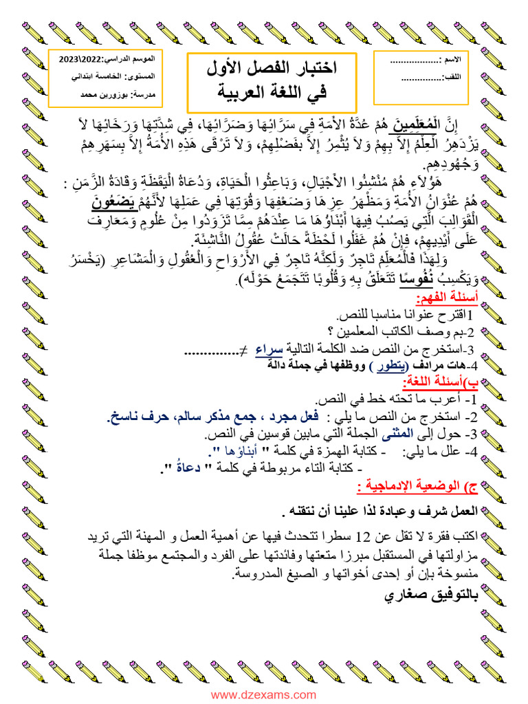 Dzexams 5ap Arabe 386622 | PDF