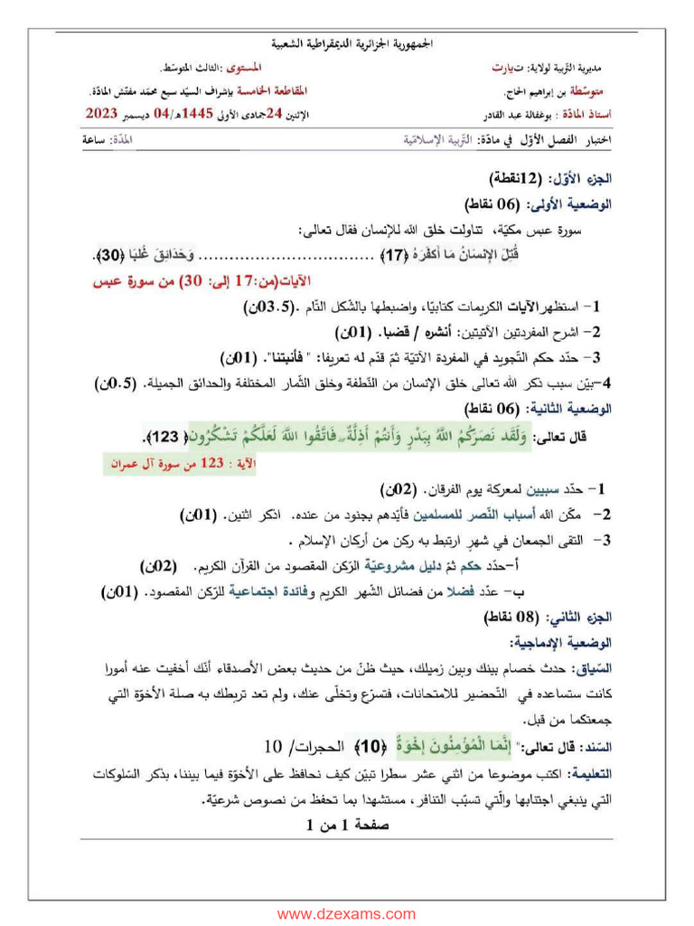 Dzexams 3am Tarbia Islamia 199840 | PDF