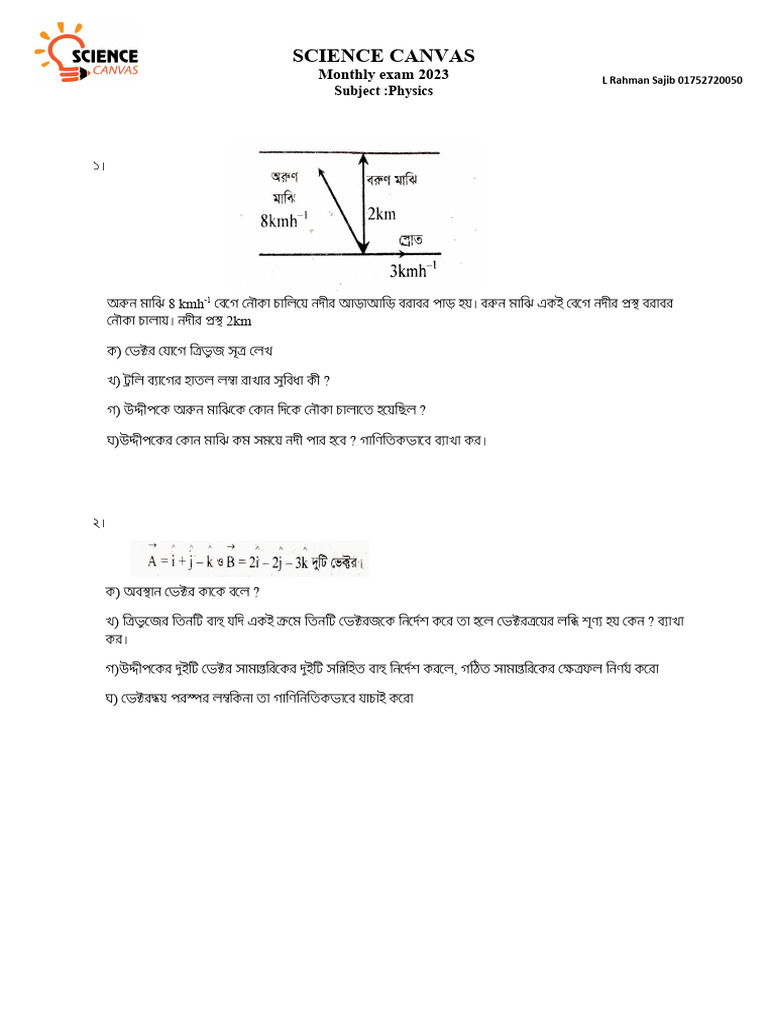 Physics Ques | PDF