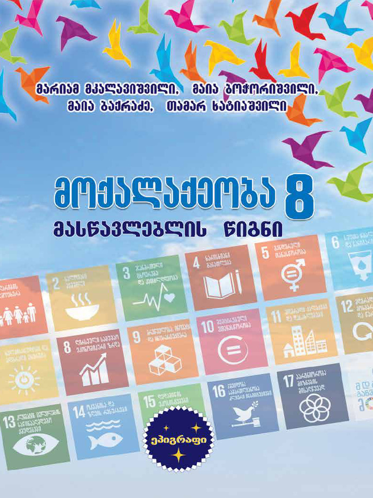 maswavleblis_wigni | PDF