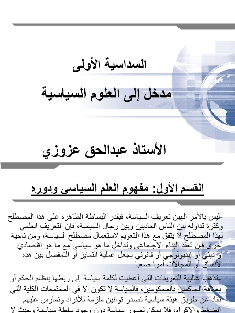 Intro Science Politique S1 Ar | PDF