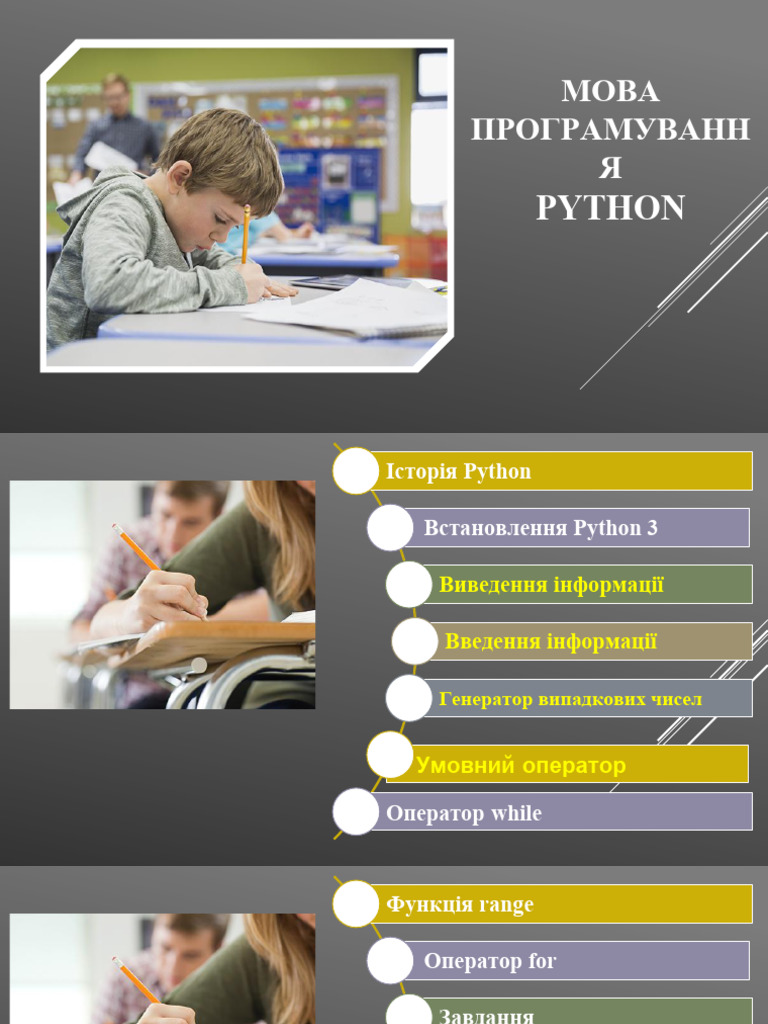 Мова Програмування Python | PDF