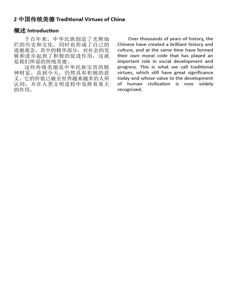 OC316-2 中国传统美德 Traditional Virtues of China | PDF | Emperor Of China ...